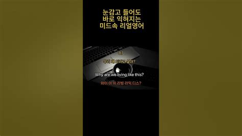 97 대화형 생활영어100문장｜미드영어｜영어회화｜기초영어｜생활영어｜영어공부｜영어듣기｜영어말하기｜2영어패턴｜유튜브영어｜미국영어｜영어표현｜영어문장｜기초생활영어｜패턴영어｜수면