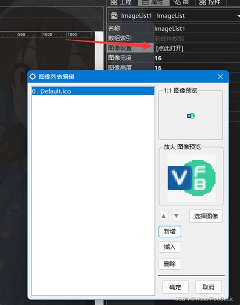 Vfb组件：imagelist控件（图像组）freebasic 显示图片 Csdn博客