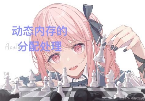 C语言 动态内存分配讲解c语言动态内存分配 Csdn博客