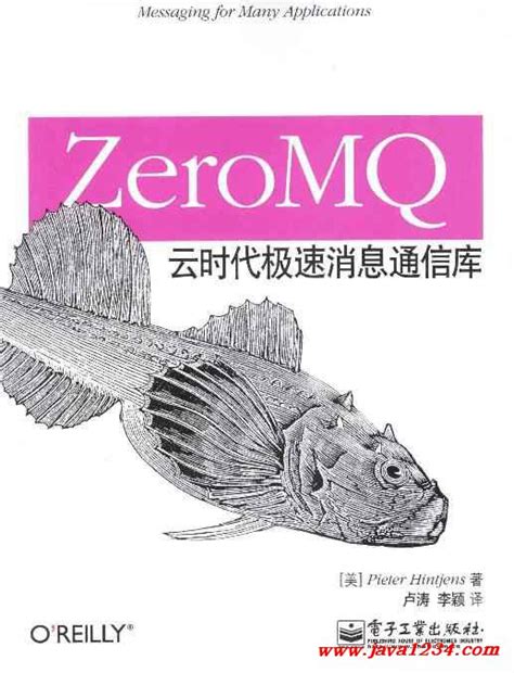 zeromq 云时代极速消息通信库 pdf 下载 java知识分享网 免费java资源下载