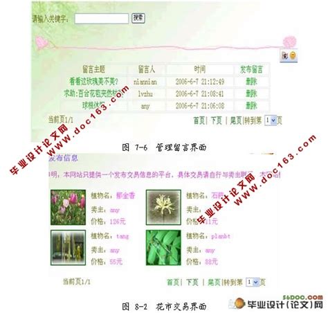 网上植物园的设计与实现 asp sql2000 asp 毕业设计论文网
