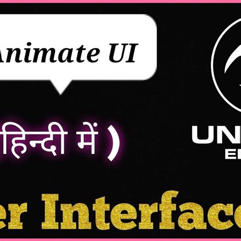 User Interfaceuiumgfor Beginners हिंदी में Animate Ui