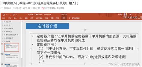 江协科技51单片机学习 P17 定时器江协学习笔记 Csdn博客