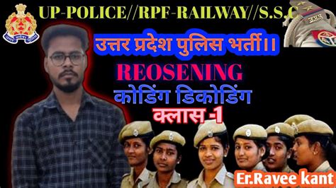 up police re exam 2024 upp reasoning class 1 coding decoding