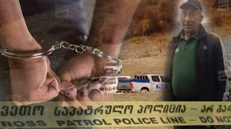 თამაზ გინტურის ოჯახი მკვლელების დასჯას ითხოვს Youtube