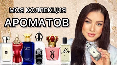 МОЯ ПАРФЮМЕРНАЯ КОЛЛЕКЦИЯ! Обновленная ️ - YouTube