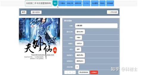 基于SpringBoot的乐校园二手书交易管理系统的设计与实现源码 数据库 文档 PPT 知乎