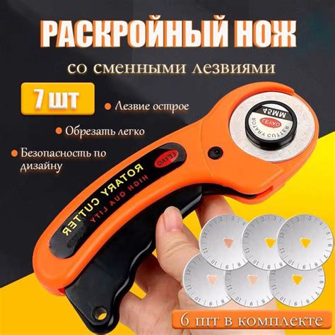 Нож раскройный дисковый для ткани кожи бумаги 6 дополнительных