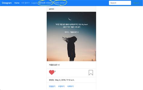 django 15 인스타그램 12~14 좋아요 및 저장한 포스팅 보기 대구 올빼미의 새벽 개발로그