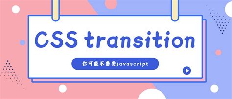 css transition 小技巧！如何保留 hover 的状态？ 前端侦探 segmentfault 思否