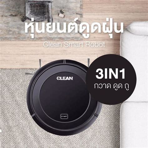 Home Th หุ่นยนต์ดูดฝุ่นอัจฉริยะ [s019] หุ่นยนต์โรบอท Clean Smart Robot แบบชาร์จได้