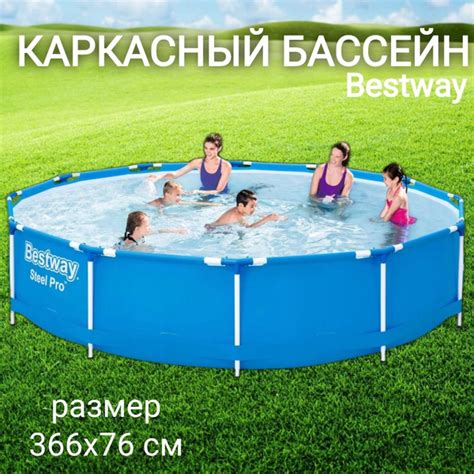 Бассейн Каркасный 366x Bestway целевая аудитория: Взрослая - купить по ...