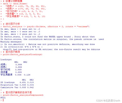 使用R语言进行简单的因子分析