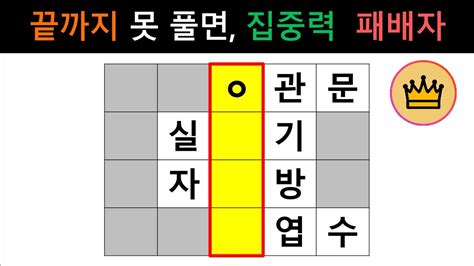 단어퀴즈 10문제 모두 끝까지 풀지 못하면 집중력 결여 퀴즈 패배자 가로 세로 낱말 퀴즈 1417 뇌건강 두뇌회전 치매테스트 숨은단어찾기