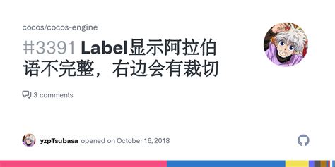 Label显示阿拉伯语不完整，右边会有裁切 · Issue 3391 · Cocoscocos Engine · Github
