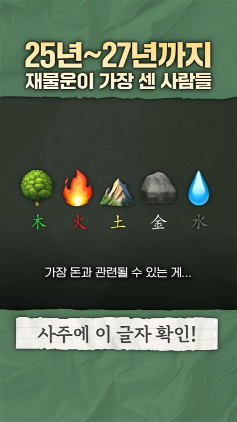 사주팔자 쉽게 풀어주는 남자ㅣ도화도르 올 한해도 도화지를 통해 여러분들과 연이 닿을 수 있어 참 좋았습니다 25년 을사년