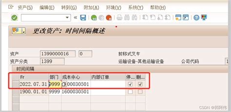 资产 暂停 停止 计提折旧 的两种方式 sap中如何停止资产计提折旧 csdn博客