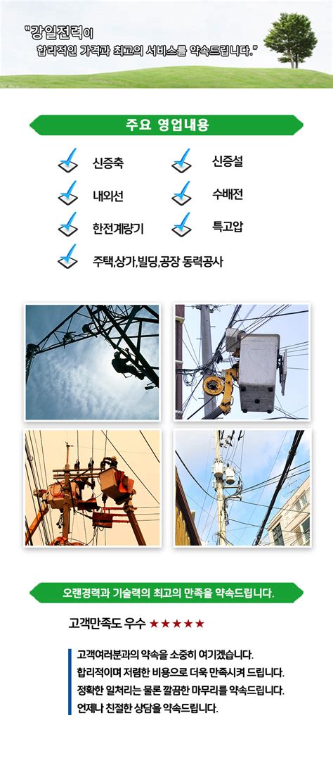 구로구전기공사업체 영업안내 영업안내