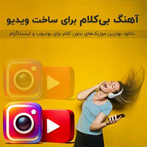 قشنگ ترین و زیبا ترین آهنگ بی کلام جهان مرجع موسیقی و آهنگ بی کلام
