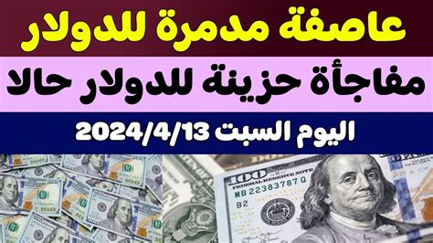 اسعار الدولار في السوق السوداءسعر الدولار في السوق السوداء اليوم السبت