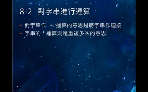 基礎程式設計8 2~1