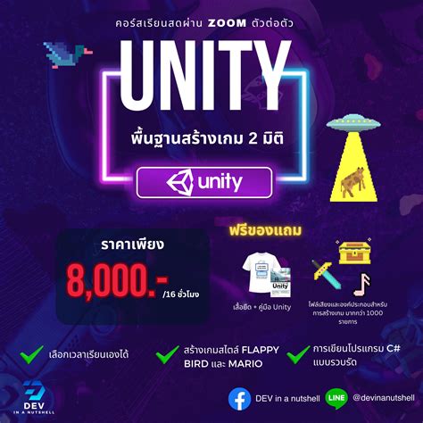 Dev In A Nutshell สอนเขียนโปรแกรม คอร์สสร้างเกม 2d ด้วย Unity พื้นฐาน