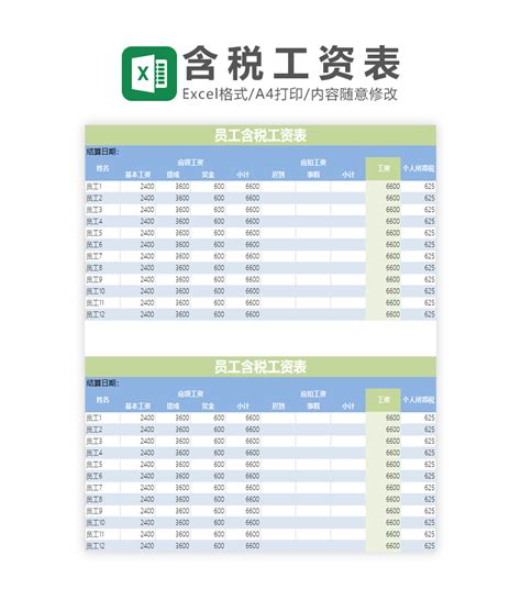 办公模版下载工具 员工税后工资表excel模板下载 Flash中心