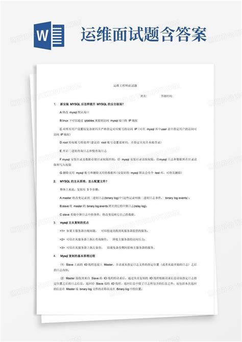 运维面试题含答案word模板下载编号lwkmyzyj熊猫办公
