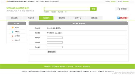 基于springboot球馆体育馆场地预约管理系统设计与实现毕业设计作品和开题报告 Csdn博客