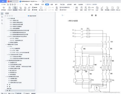电梯控制系统设计（plc及组态） 电梯plc控制系统设计 csdn博客