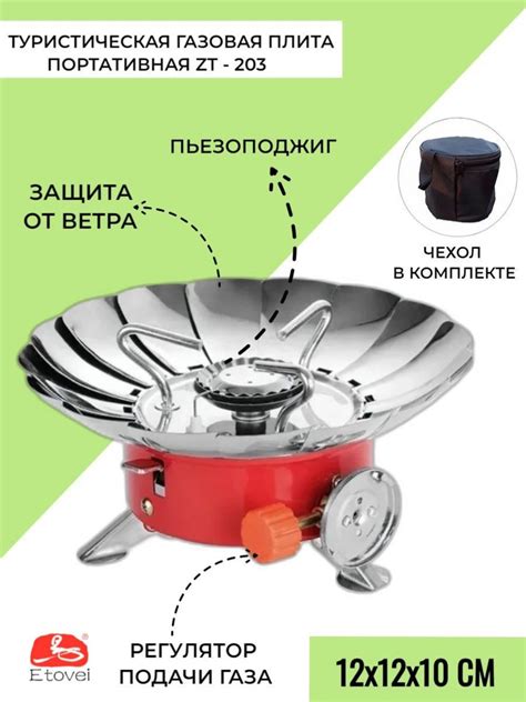Туристическая газовая плита (плитка), печь с пьезоподжигом ZT-203 ...