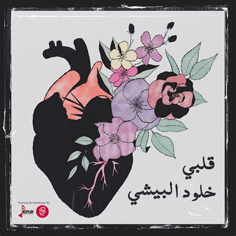 قلبي Youtube Music
