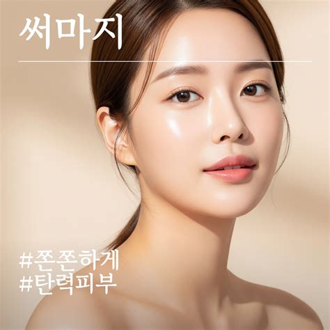 브이모먼트 프리미엄 리프팅 써마지 할인 가격 후기 전후 효과 정보 By 브이모먼트의원 여신티켓 국내 1등 피부과