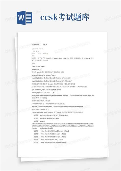libevent在linux下编译链接问题word模板下载 编号qbgvnmrp 熊猫办公
