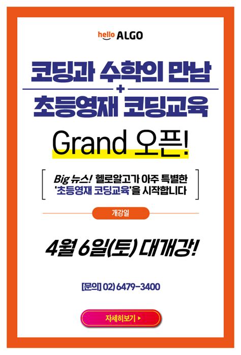 엘리트 알고리즘 sw교육 헬로알고 정보올림피아드