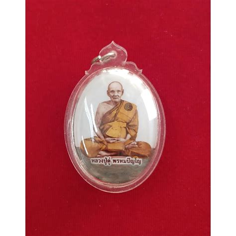 ล็อกเก็ตหลวงปู่ดู่ วัดสะแก ปี 2532 จังหวัดอยุธยา พร้อมเลี่ยมพลาสติกกันน้ำ Shopee Thailand