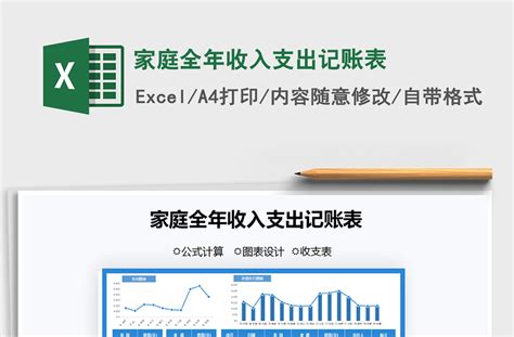 2021家庭全年收入支出记账表免费下载 Excel表格 工图网
