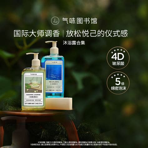 气味图书馆 香氛香水沐浴露295ml女士保湿滋润初熟茉莉香虎窝淘