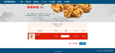 Javaphpnodejspython超市购物系统【2024年毕设】 Csdn博客