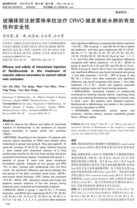Pdf Efficacy And Safety Of Intravitreal Injection Of Ranibizumab In The Treatment Of Macular