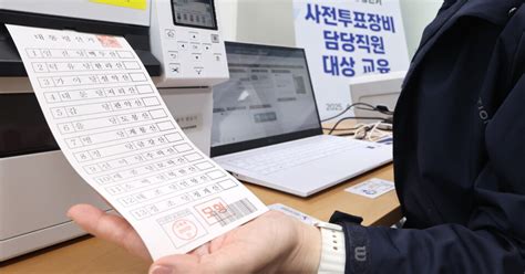 선거 절차 돋보기 ② 사전투표 투명성·신뢰성 제고 방안