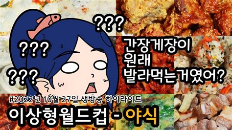 간장게장이 원래 발라먹는거야 Youtube