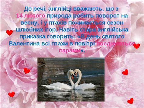 Презентація на тему День Святого Валентина Презентація Різне