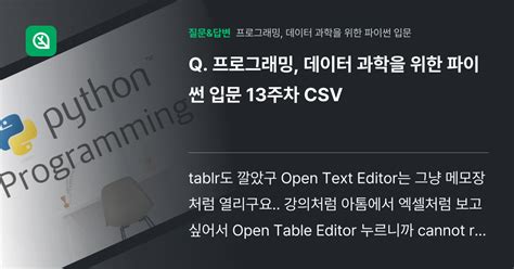 프로그래밍 데이터 과학을 위한 파이썬 입문 13주차 Csv 인프런 커뮤니티 질문and답변 프로그래밍 데이터 과학을 위한 파이썬 입문 13주차 Csv 인프런 커뮤니티 질문and답변