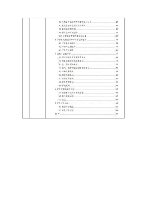 延长壳牌石油有限公司延安宝塔区北高速引线加气站安全现状评价 项目公示 陕西昊安职业卫生技术服务有限公司 陕西昊安职业卫生技术服务有限公司