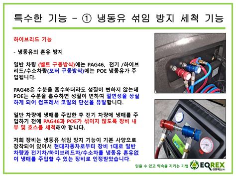 이큐렉스 에어컨 충전회수기 설명회 동영상 및 자료 충청남도자동차전문정비사업조합