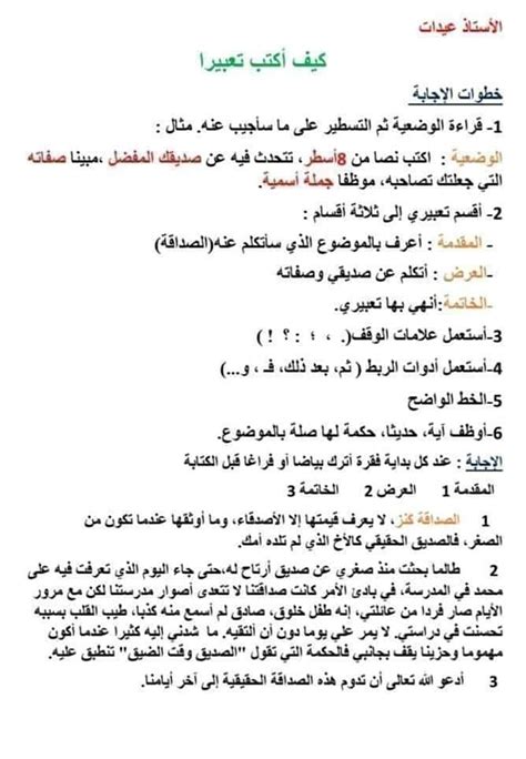 كيف اكتب موضوع تعبير بكل سهولة