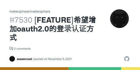 Feature 希望增加oauth20的登录认证方式 · Issue 7530 · Meterspheremetersphere · Github