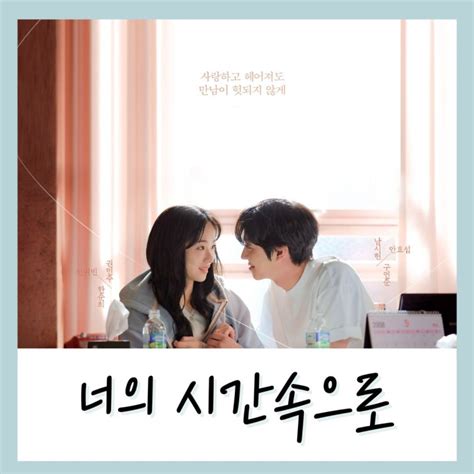 너의 시간속으로 넷플릭스 드라마 몇부작 상견니 한국 리메이크 명대사 등장인물 결말 네이버 블로그