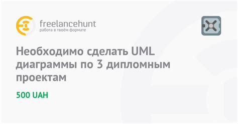 Необходимо сделать Uml диаграммы по 3 дипломным проектам фриланс